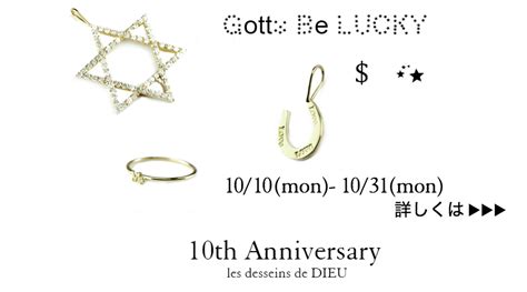 10周年感謝祭 第3弾 対象商品20off 1024〜1031は 六芒星モチーフ Les Desseins De Dieu