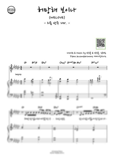 악보 Welove 위러브 허망해 보이나 Gb 원곡조표 반주악보 By 어메이징피아노
