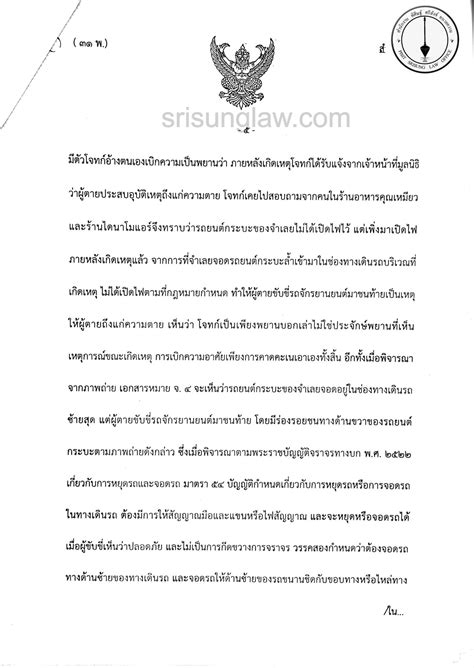 สำนักงานพิศิษฐ์ ศรีสังข์ ทนายความ คำพิพากษา 5 Facebook