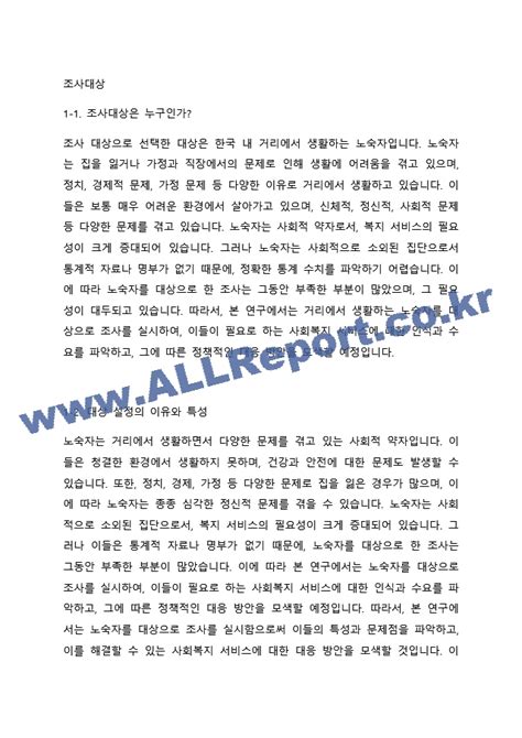 사회복지와 관련된 연구목적과 연구대상을 설정하는 등 조사설계를 연습해봅니다 등록 Yr 노숙자를 대상으로 한 조사는 그동안 A01 Cyclone Solution