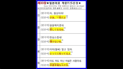 일본어작문 33 일본어 5문장 Youtube