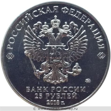 25 рублей 2018 года Армейские международные игры