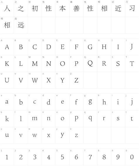 方正清仿宋 简 Light字体免费下载和在线预览 字体天下