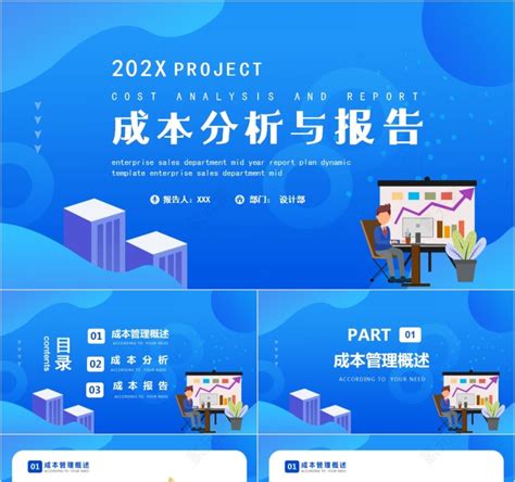 蓝色简约成本分析与报告ppt模板免费下载 演图网