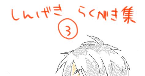 進撃の巨人 らくがき集 やとなみのマンガ Pixiv