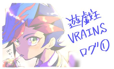 遊戯王vrainsログ① Kuro