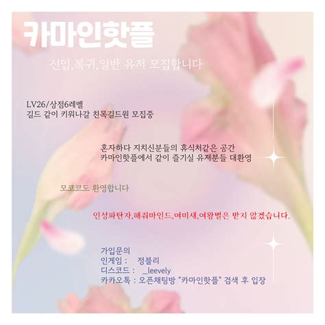 ♥카마인핫플♥상점6렙♥친목 길드원 모집합니다♥ 로스트아크 길드 모집게시판