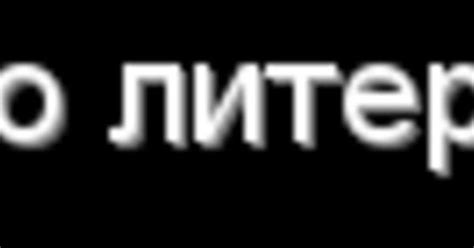 ответы на домашние задания по литературе э э кац Imgur