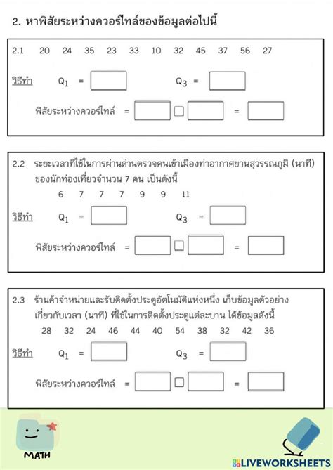 การกระจาย Activity Live Worksheets