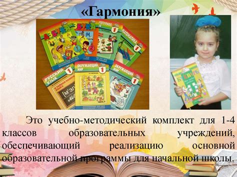 Программы и учебно-методические комплексы для начальной школы ...