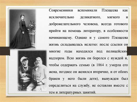 Алексей Николаевич Плещеев 1825 1893 презентация онлайн