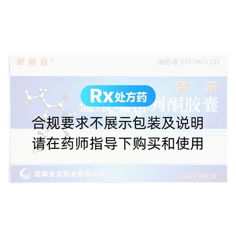 盐酸吡格列酮胶囊吡格欣盐酸吡格列酮胶囊 说明书作用效果价格方舟健客网上药店