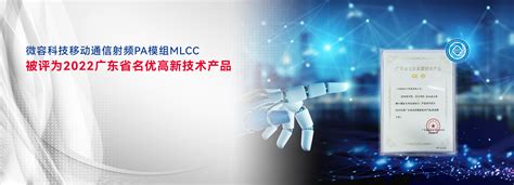 广东微容电子科技有限公司