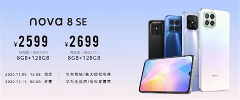 E现场：抢不到华为mate 40，只能看看今日发布的华为 Nova 8 Se天极大咖秀