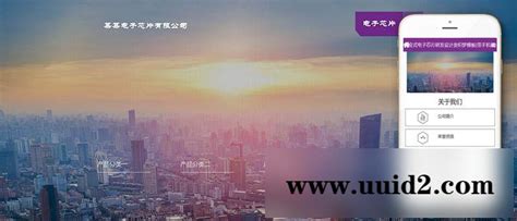织梦dedecms响应式电子芯片研发设计公司网站模板自适应手机移动端uuid2 It资源网 织梦dedecms响应式电子芯片研发设计公司网站模板自适应手机移动端uuid2 It资源网