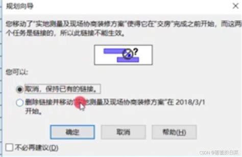2025最新出版 microsoft project由入门到精通（四） project日程表设置 csdn博客