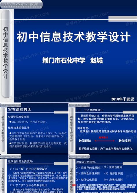 初中信息技术ppt模板下载编号lbjnmpak熊猫办公