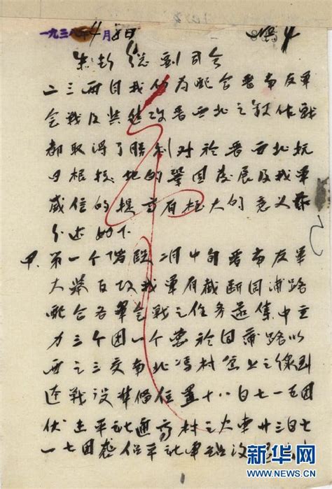 中國國家檔案局發佈《浴血奮戰 檔案里的中國抗戰》第九集：晉西北破襲戰 每日頭條