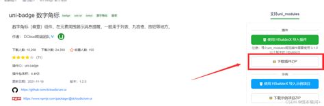 Uniapp接入插件的三种方式uniapp安装插件 Csdn博客