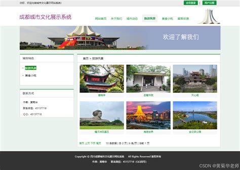 Java毕业设计作品：四川成都城市文化展示系统设计与实现（基于thymeleaf前后端分离 ） Csdn博客
