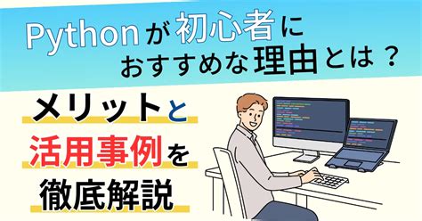 Pythonが学べる講座を解説!初心者でも無料で学べる講座とは? Geeksalon Pythonが学べる講座を解説!初心者でも無料で学べる講座とは? Geeksalon