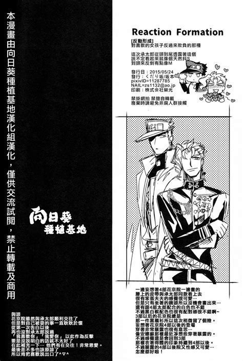 Reaction Formation Jojo Dj [eng] Myreadingmanga