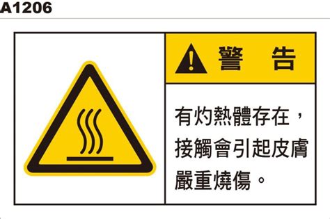 警告貼紙 A1206 小心燙傷 注意燙傷 警示貼紙 飛盟廣告 設計印刷 Yahoo奇摩拍賣