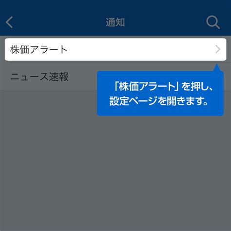 株価アラート機能で損失を減らし利益を増やせ 設定1分Yahoo ファイナンス公式アプリ Yahoo ファイナンス