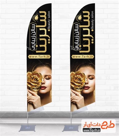 طرح پرچم ساحلی آرایشگاه بانوان با عکس مدل زن کد فایل 9576138 طرح دات