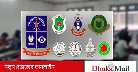 সাত কলেজের ভর্তি কার্যক্রম শেষ হবে ২৫ অক্টোবর