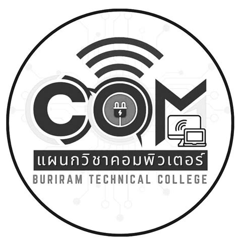 คอมพิวเตอร์ วิทยาลัยเทคนิคบุรีรัมย์