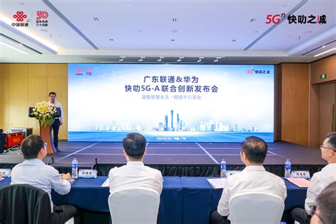 移动网络进入新时代！广东联通携手华为发布5g A创新成果用户企业官方