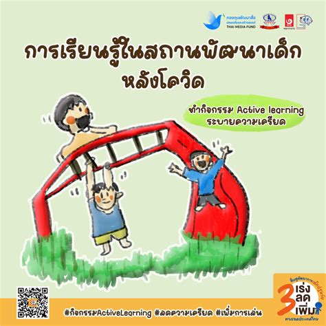 บทความ สื่อเพื่อฟื้นฟูการพัฒนาเด็กปฐมวัย ในวิถีชีวิตใหม่