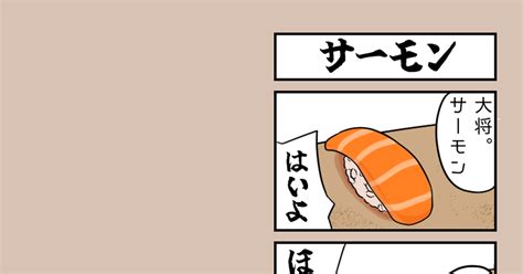 鮭 クソ漫画とか いねのマンガ 漫画 Pixiv