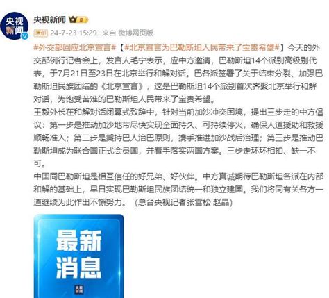 《北京宣言》之条件必将实施，巴勒斯坦14个派别建立民族统一战线星火智库