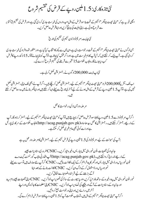 Breaking News Maryam Nawaz Loan Scheme 2024 Interest Free Loan Of 15