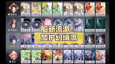 【陰陽師百聞牌：测试服】加护幻境！鲤鱼精带来的船新可能？ Youtube