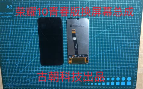 华为荣耀10青春版更换屏幕总成视频教程内外一体哔哩哔哩bilibili