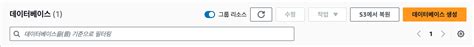 [aws] ec2andrds설정 2