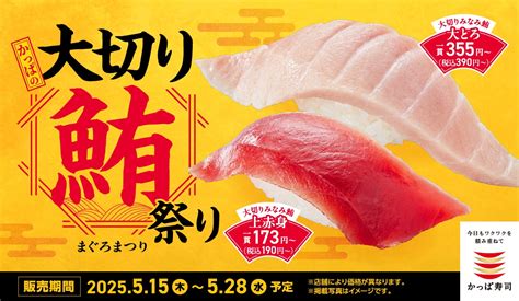 かっぱ寿司「鮪祭り」開催 食べ比べセット、炙り、ラーメン全14メニュー登場 オトナンサー