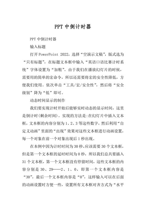 Ppt中倒计时器 360文库