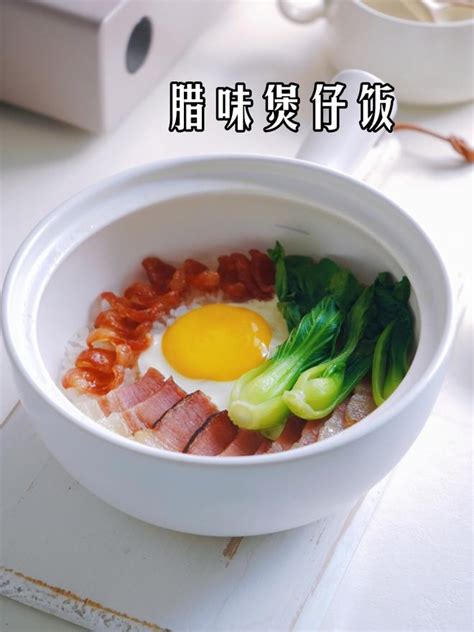 【家庭版腊味煲仔饭的做法步骤图，怎么做好吃】念念的小灶下厨房