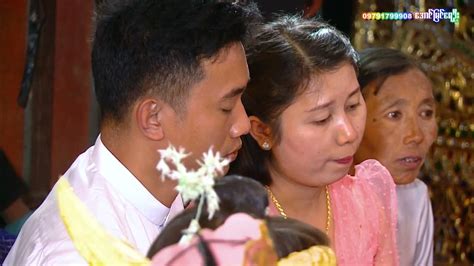 ကျောက်ပန်းတောင်းမြို့ ဘိသိက်တော်မင်္ဂလာ ရေချမ်းကွီးနဲ့ညလေး ဘိသိက်ခန်း