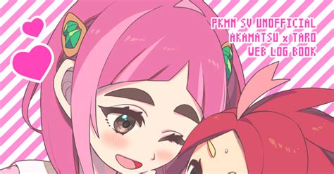 アカタロ 【55スパコミ新刊】アカタロweb再録本サンプル Cのマンガ Pkmn Pixiv