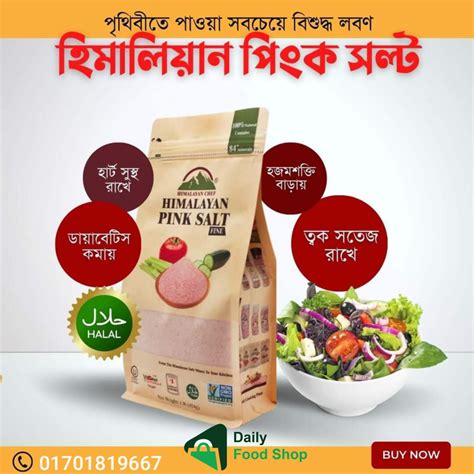 Himalayan Pink Salt হিমালয়ান পিংক সল্ট Daily Food Shop Best Pure