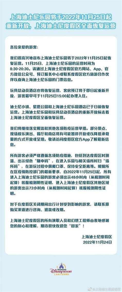 上海迪士尼乐园将于11月25日起重新开放 迪士尼度假区全面恢复运营