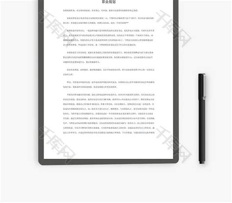 职业规划怎么回答Word文档 千库网 wordID69504