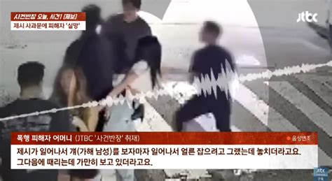 제시 팬 폭행 가해자 초면이라더니 Cctv에 찍힌 이상행동 [종합]