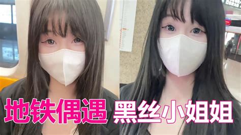 地铁偶遇黑丝小姐姐，我立志三秒拿下她，轻轻松松拿下联系方式！【伊冉学妹】搭讪地铁 Youtube