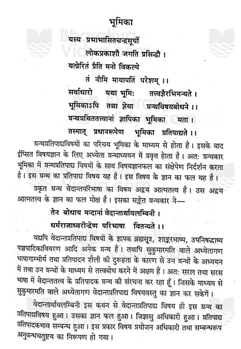 Vedant Paribhasha वेदान्त परिभाषा Bharatiya Vidya